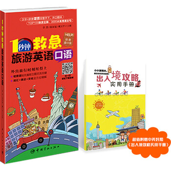 1秒钟救急旅游英语口语
