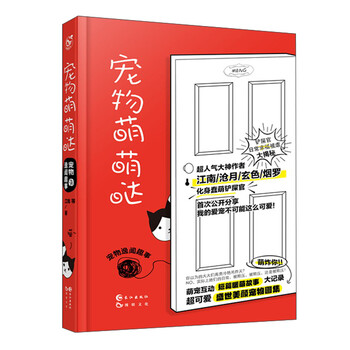 宠物萌萌哒（散文集）9787549249640