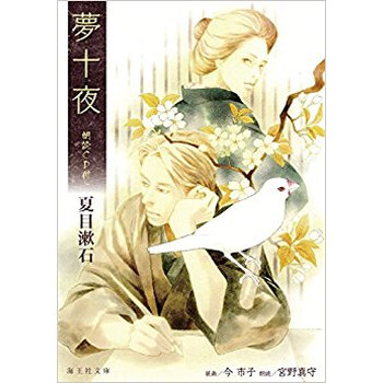 夢十夜 朗読cd付