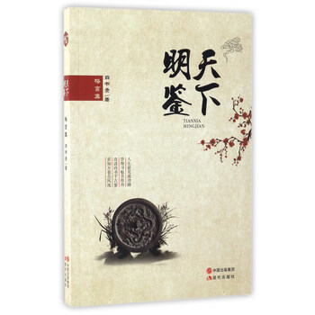 天下明鉴