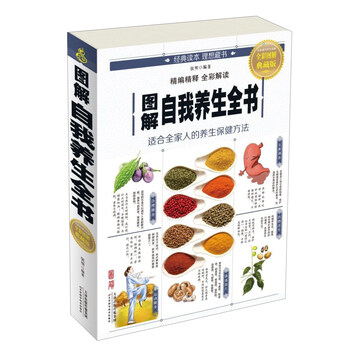 图解自我养生全书（全彩图解 典藏版）