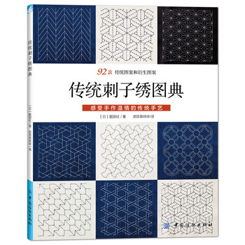传统刺子绣图典
