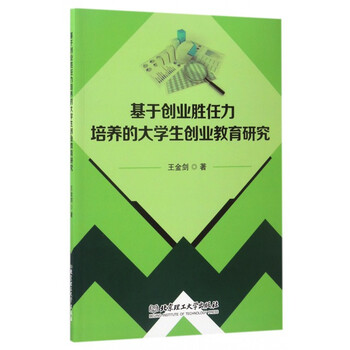 基于创业胜任力培养的大学生创业教育研究