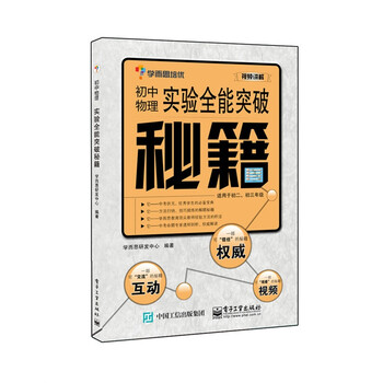 初中物理实验全能突破秘籍(适用于初2.初3年级)