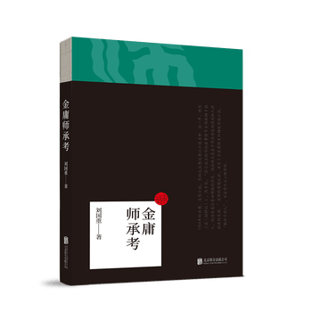 金庸师承考