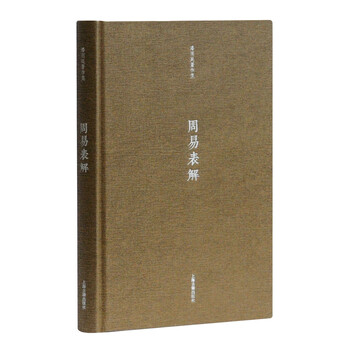 周易表解(潘雨廷著作集)