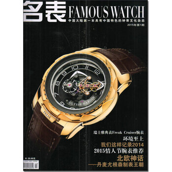 名表2015年第1期（双月刊）
