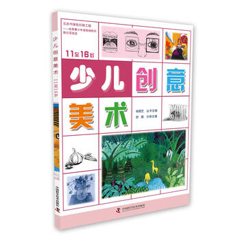 少儿创意美术