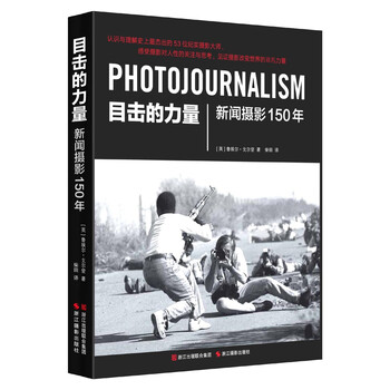 目击的力量9787551408219浙江摄影(英)鲁埃尔·戈尔登著