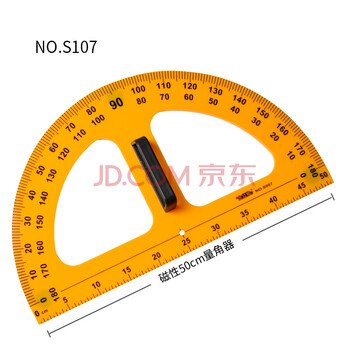 金丝猴教学用圆规s010教师用具直尺三角尺磁性量角器三角板套装 S107 50cm磁性教学量角器