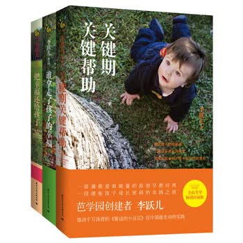 婴儿行为心理(0-1岁) 李跃儿经典成长三部曲（全3册）