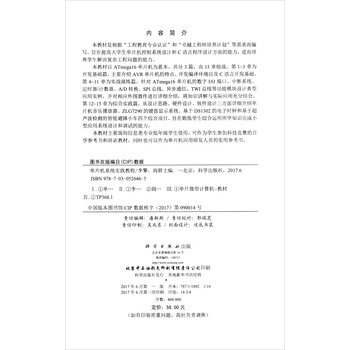 {正版新书}单片机系统实践教程9787030526465