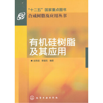 有机硅树脂及其应用