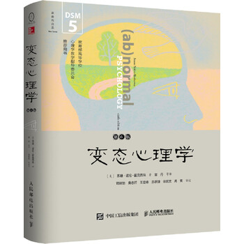 《~~心理学》（第6版，DSM-5更新版）9787115448385