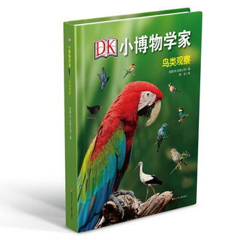 DK小博物学家：鸟类观察