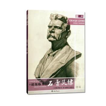 临摹：石膏头像 书籍 绘画 美术考试