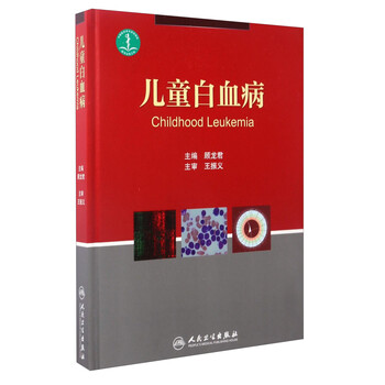 儿童白血病