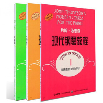 约翰.汤普森现代钢琴教程1-3附加DVD版共3册