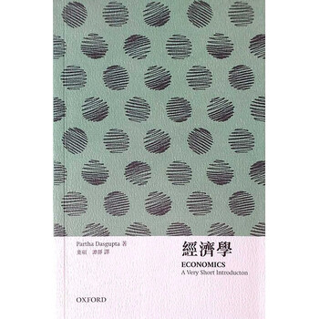 经济学 港台原版 Partha Dasgupta 牛津大学 经济学理论与经济史