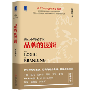 品牌的逻辑