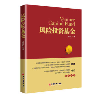 风险投资基金9787513646369