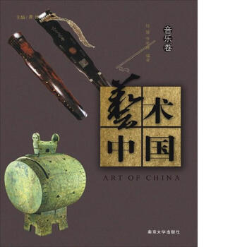 艺术中国：音乐卷