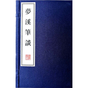 新书--梦溪笔谈（线装 一函三册）9787555407317广陵书社（宋）沈括
