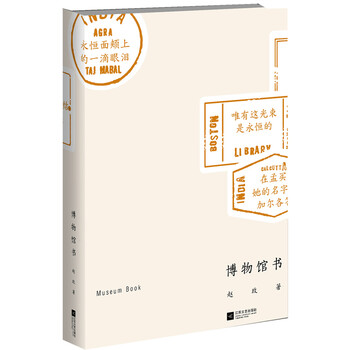 博物馆书