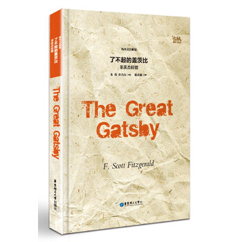 了不起的盖茨比（纯英文注解版）The Great Gatsby