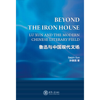 鲁迅与中国现代文场