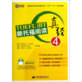 新托福阅读真经(4)