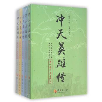 冲天英雄传(共5册)