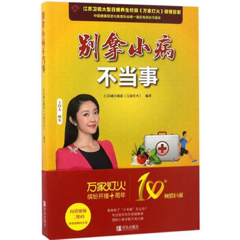 别拿小病不当事