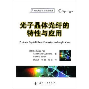 光子晶体光纤的特性与应用