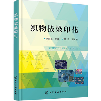 织物拔染印花