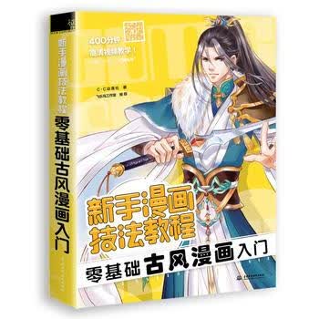 零基础古风漫画入门-新手漫画技法教程