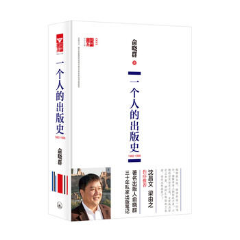 一个人的出版史（1982-1996）