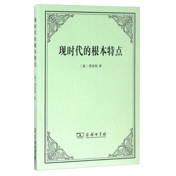 现时代的根本特点