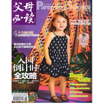父母必读（2017年8月号）