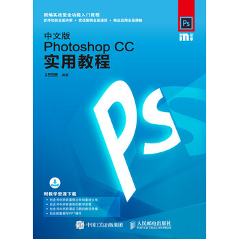 中文版Photoshop CC实用教程（数艺设出品）