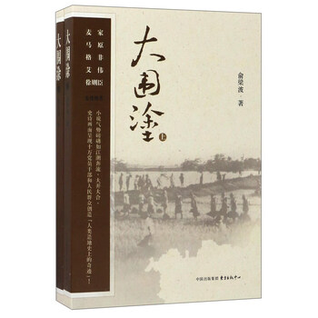 大围涂（套装上下册）