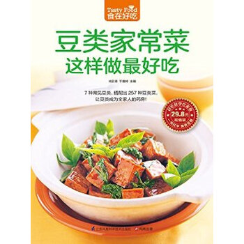 豆类家常菜这样做最好吃-食在好吃系列(51)