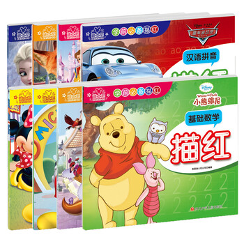 迪士尼学前必备描红（套装共8册）