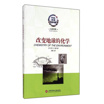 改变地球的化学/美国科学书架