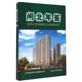 闸北年鉴2014（附光盘）