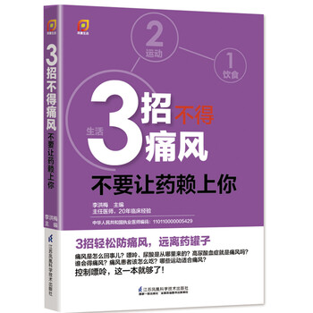 凤凰生活·3招不得痛风：不要让药赖上你！