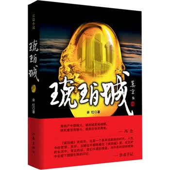 琥珀城