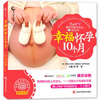 幸福怀孕10个月