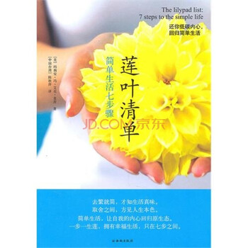 正版 星享七彩堂:莲叶清单9787807126768