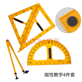 金丝猴教学用圆规s010教师用具直尺三角尺磁性量角器三角板套装 多用圆规+磁性教学尺套装